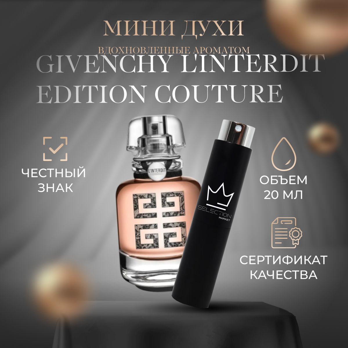 Духи Selection market по мотивам Givenchy L'interdit Edition Couture миниатюра 20 мл