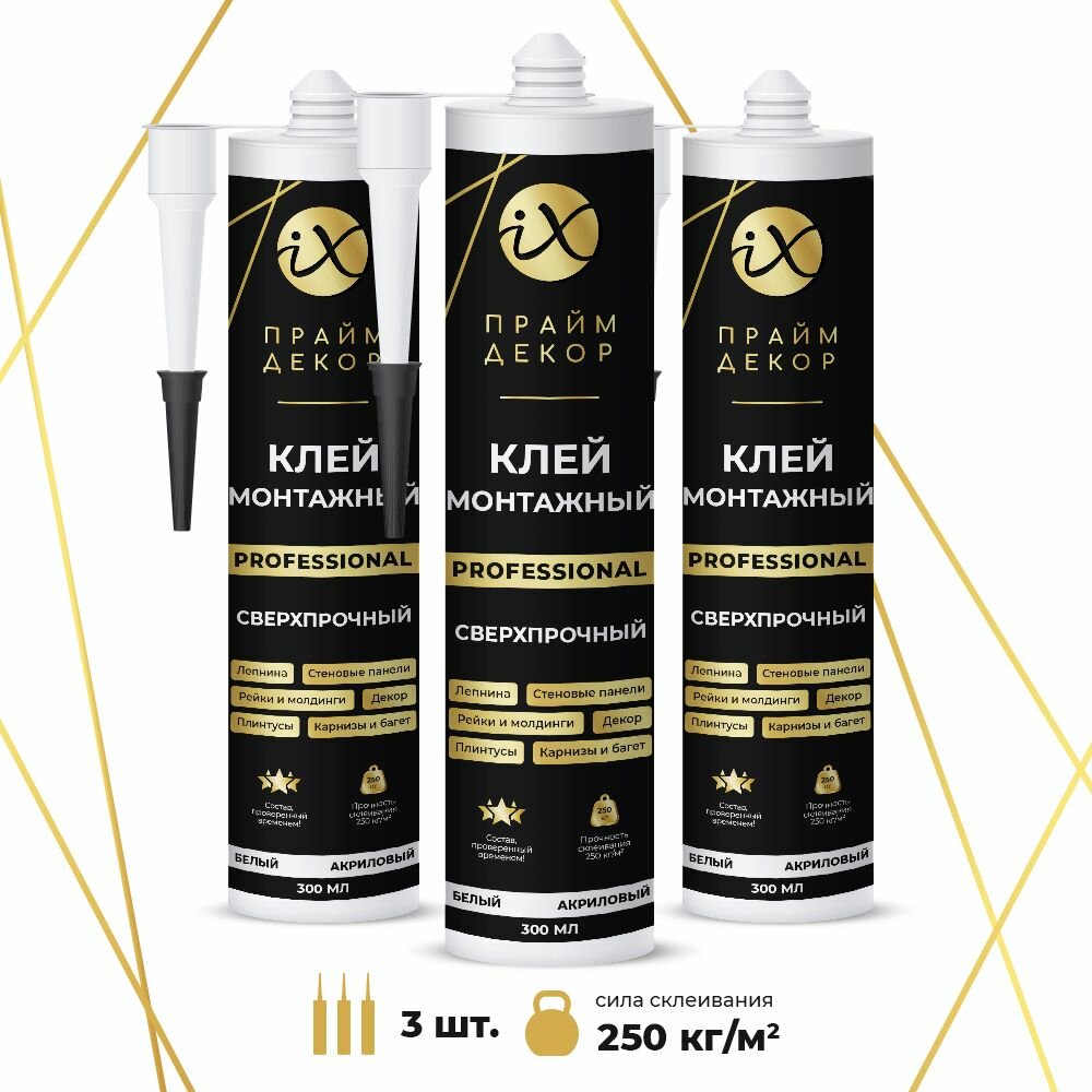 Сверхпрочный монтажный акриловый клей праймдекор iX PROFESSIONAL