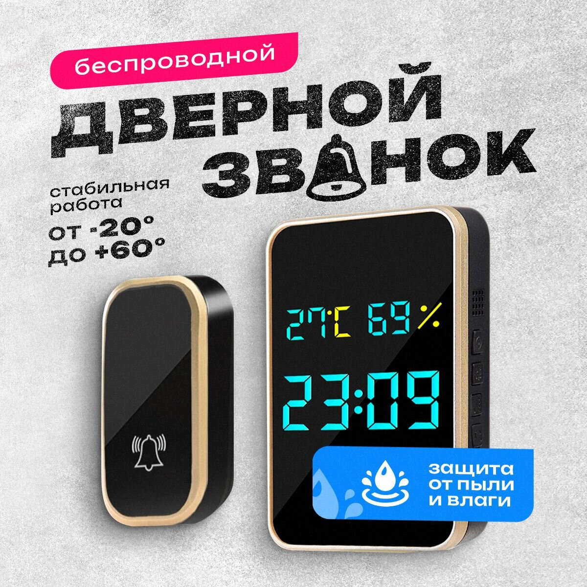 Беспроводной звонок, звонок дверной, с часами, черно-золотой, без батареек