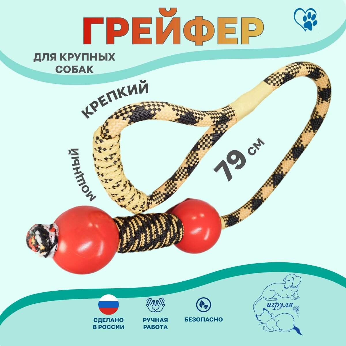 Грейфер - гантель перетяг и тренировочный снаряд для крупных собак 79 см.