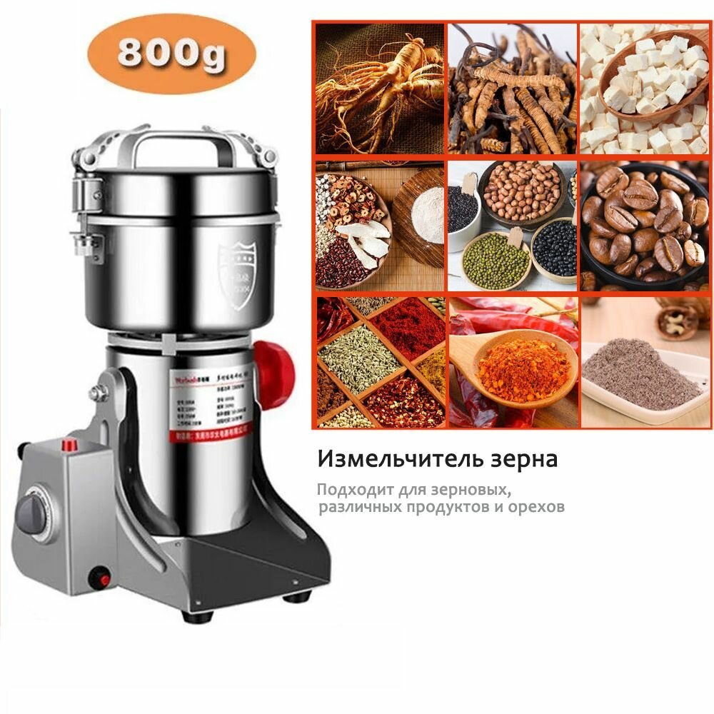 Измельчитель для трав, сухофруктов, зерна, специй, круп и продуктов 800 г, большой объем, антибактериальный и стойкий к гниению