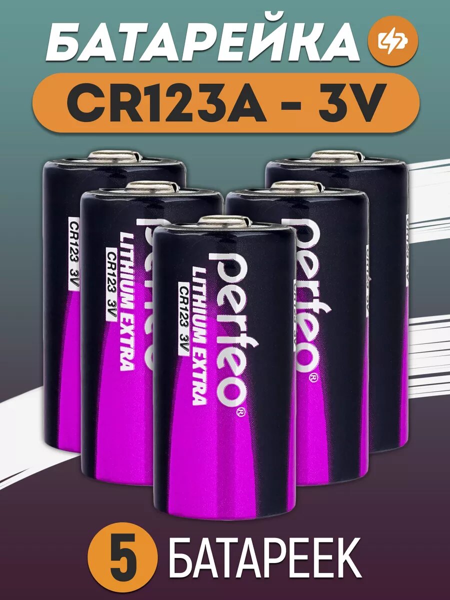 Литиевая батарейка CR123 DL123 3v Lithium Extra