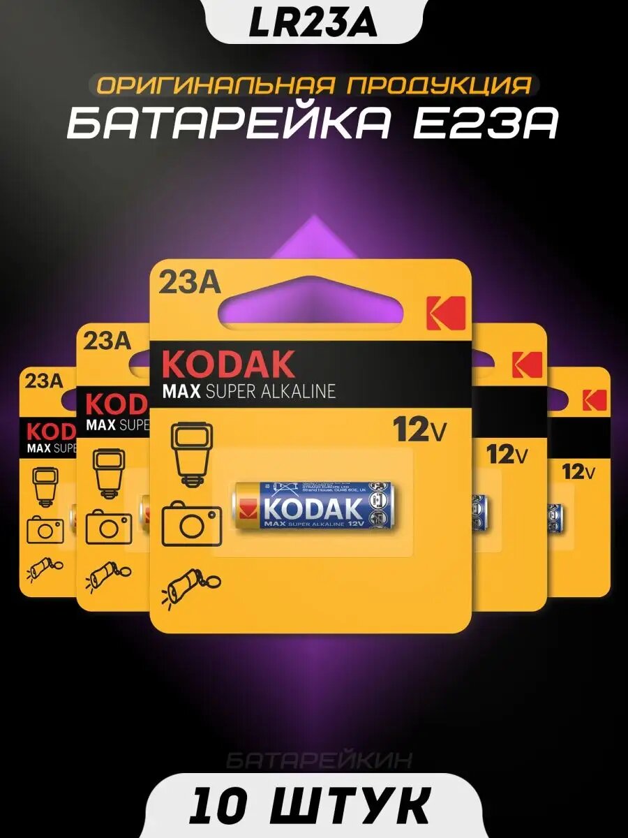 Батарейка LR23A 12в