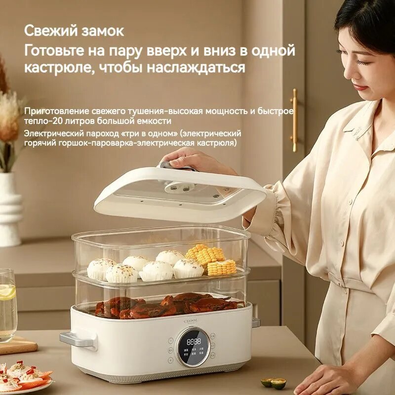 Пароварка электрическая Электрическая кастрюля 2 в 1 Ceool, белый,15L