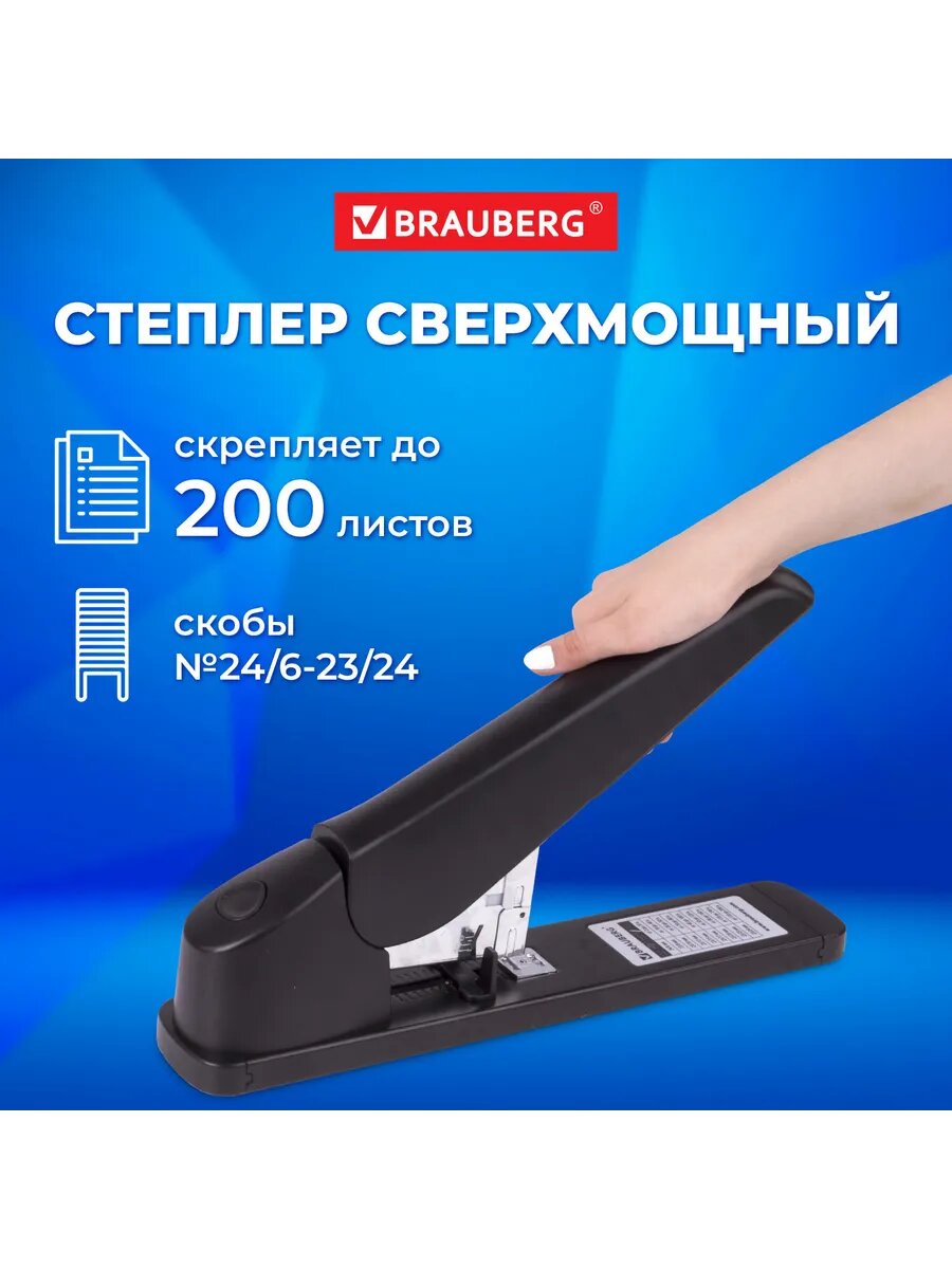 Степлер мощный №24/6-23/24 "Heavy duty MX", до 200 листов, черный