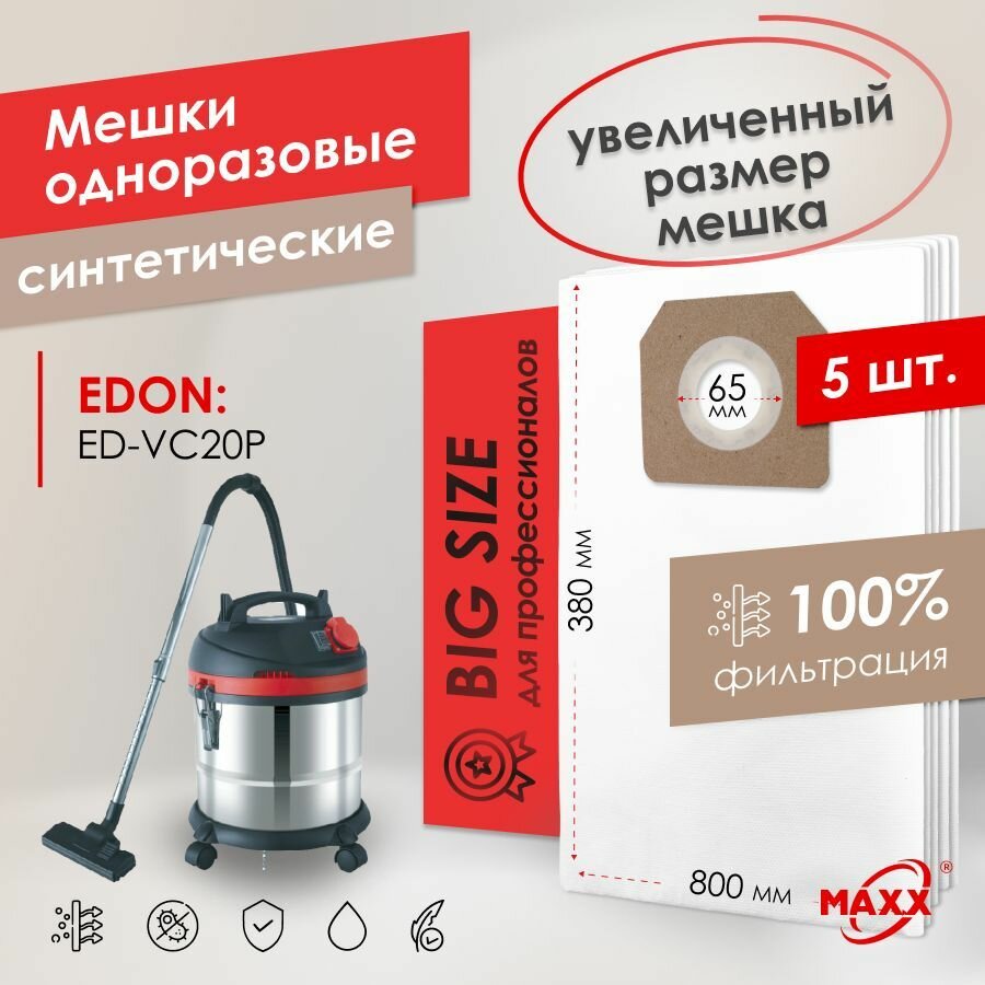 Мешок - пылесборник PRO 5 шт. для пылесоса Edon ED-VC20P, 1400 Вт Эдон, 1006010203, 1006010201