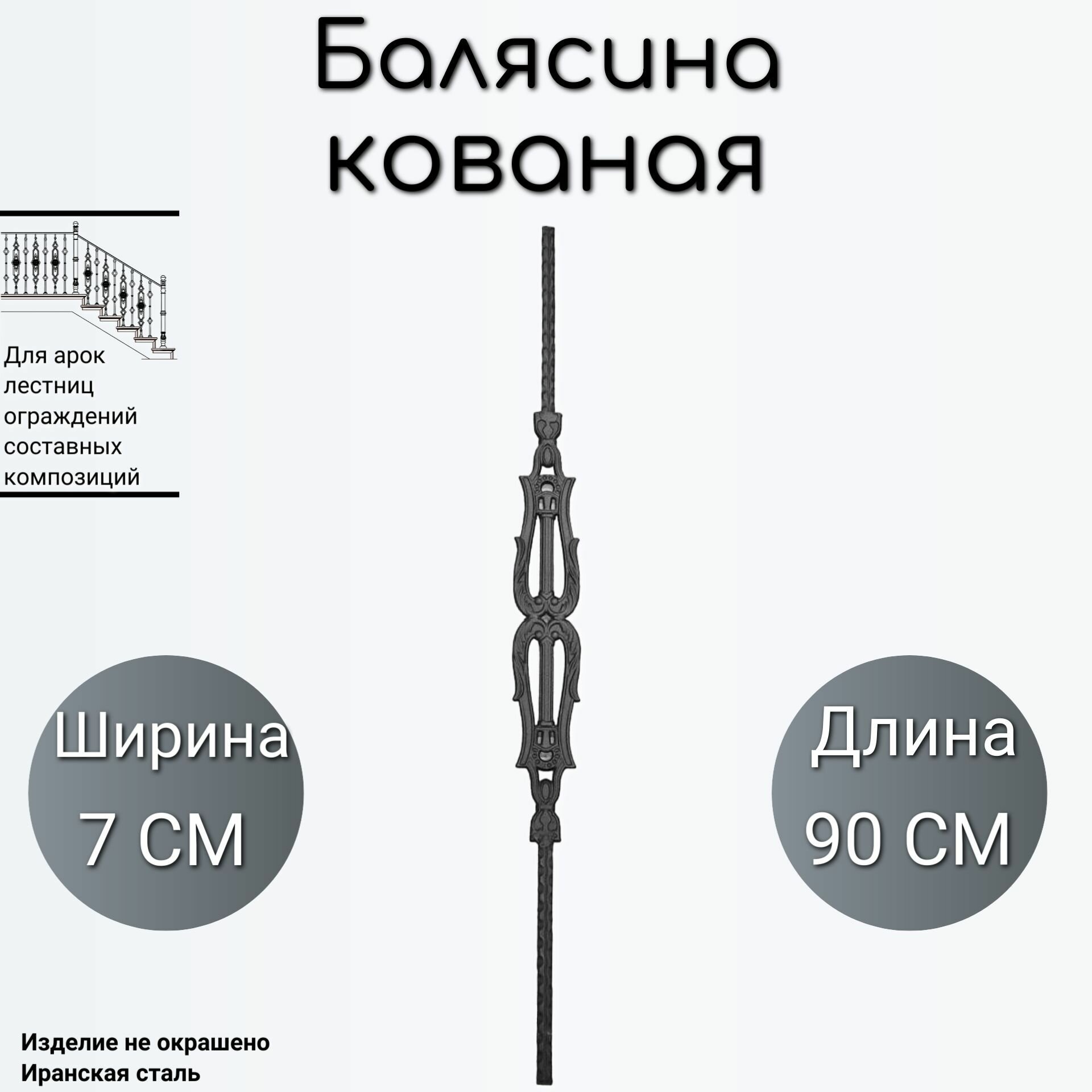 Кованая балясина (2352.1)