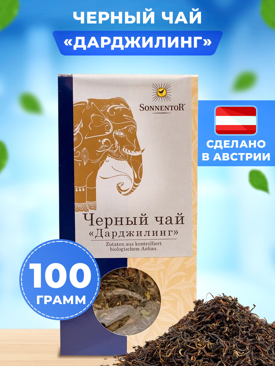 Черный чай Дарджилинг Sonnentor, Австрия, 100 гр