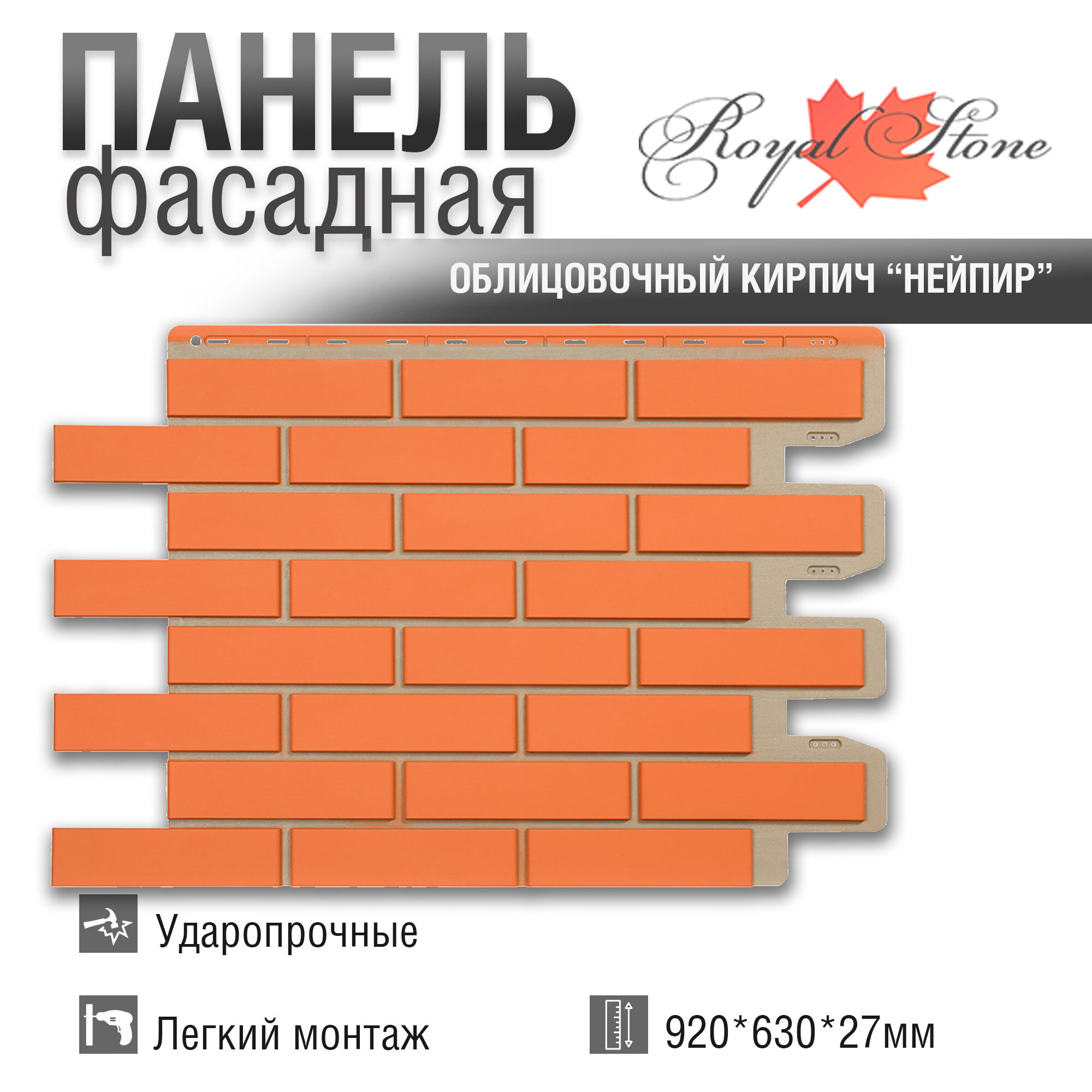 Фасадная панель Royal Stone, коллекция Облицовочный кирпич, Нейпир
