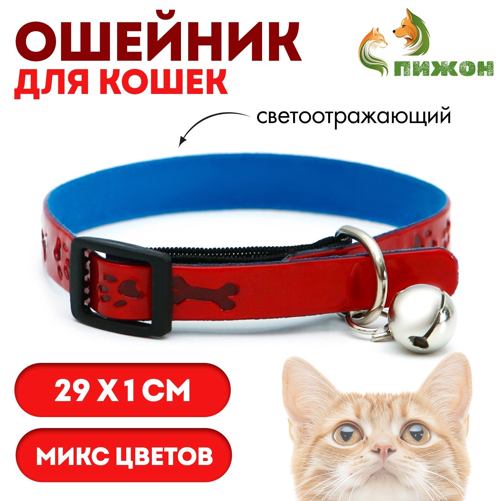 Ошейник со светоотражающим покрытием "Косточки и лапки", с резинкой, бубенчиком 27 х 1 см, микс цвет
