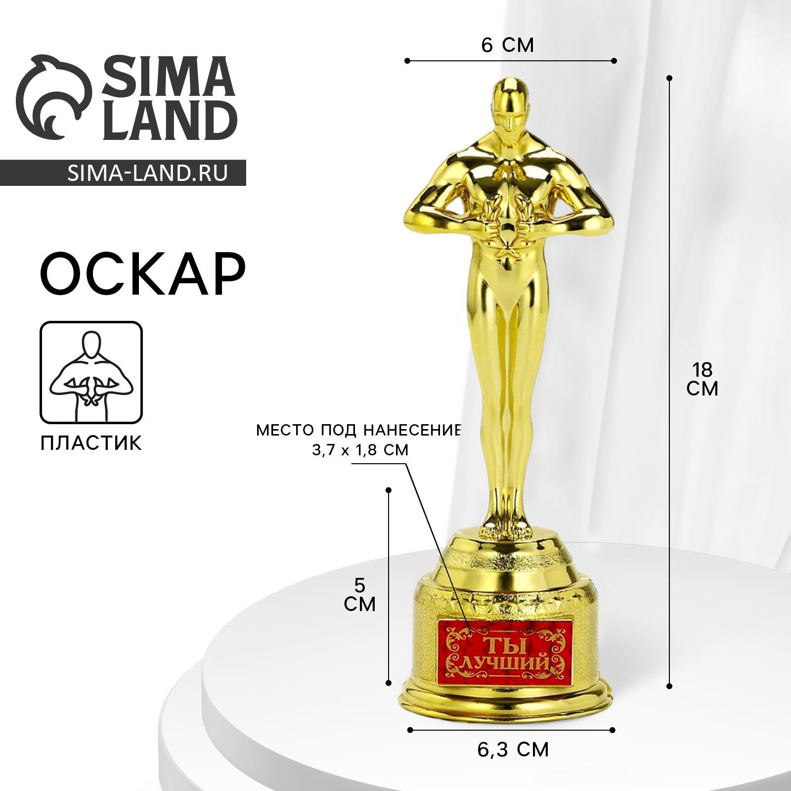 Кубок наградная фигура «Лучший во всем», оскар, пластик, 18 х 6,3 см, 1388343