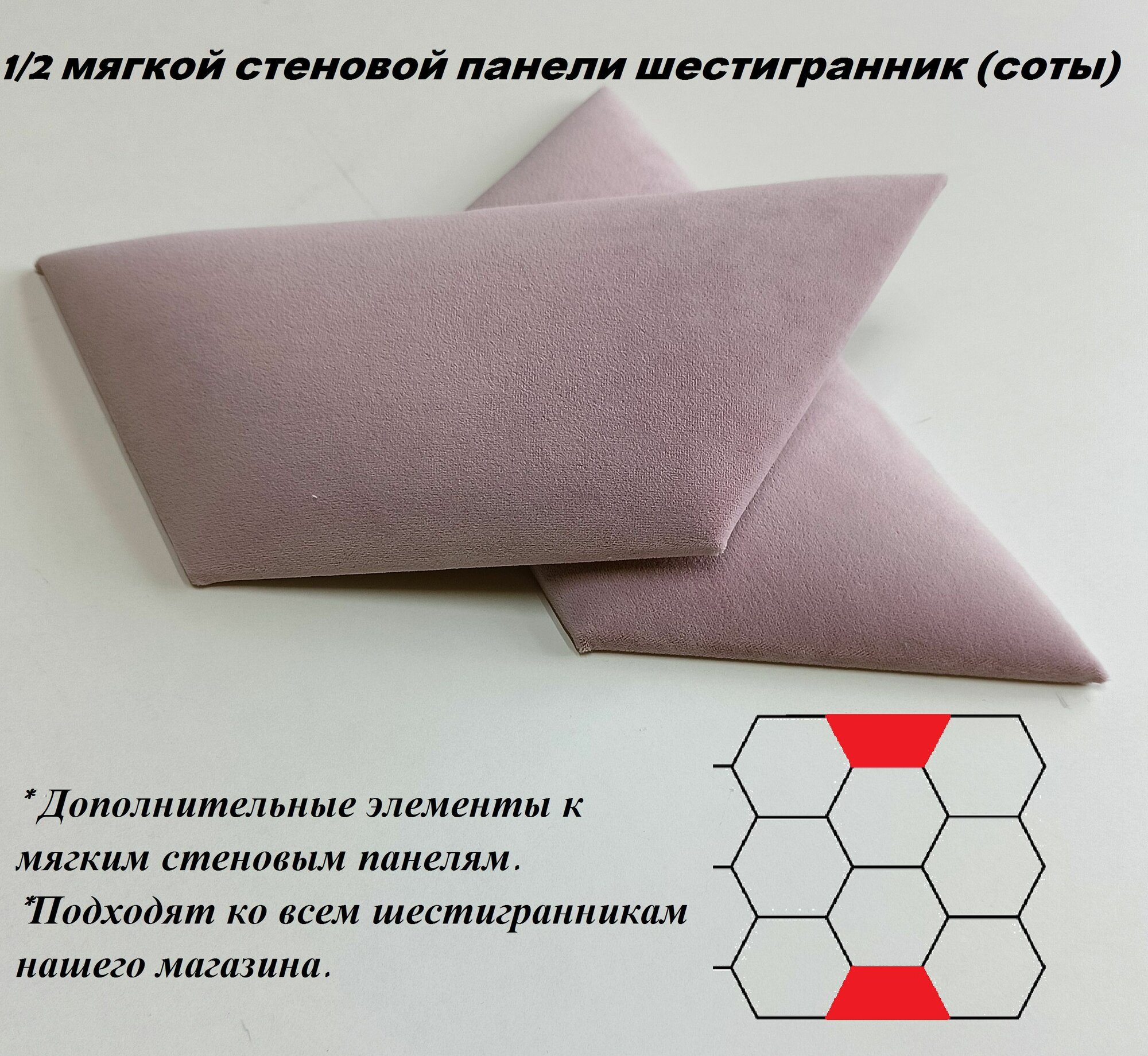 Мягкая стеновая панель шестигранник/Соты1/2