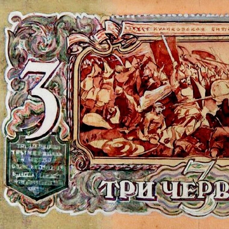 3 червонца 1947 эскиз купюры СССР, сувенирная копия, банкноты и купюры редкие коллекционные