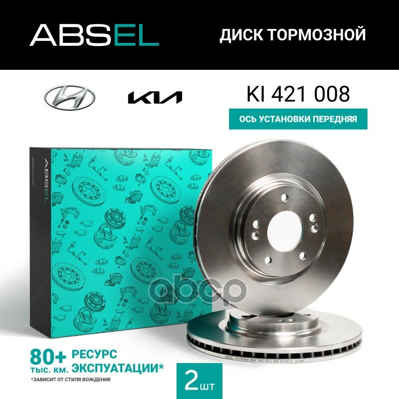 Диск тормозной передний ABSEL арт. KI421008