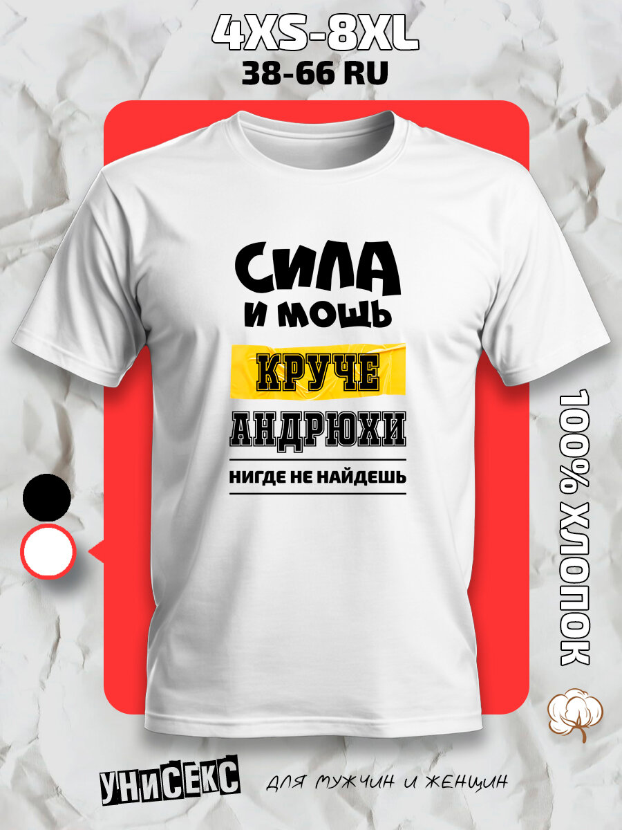 Футболка с принтом имя Андрей