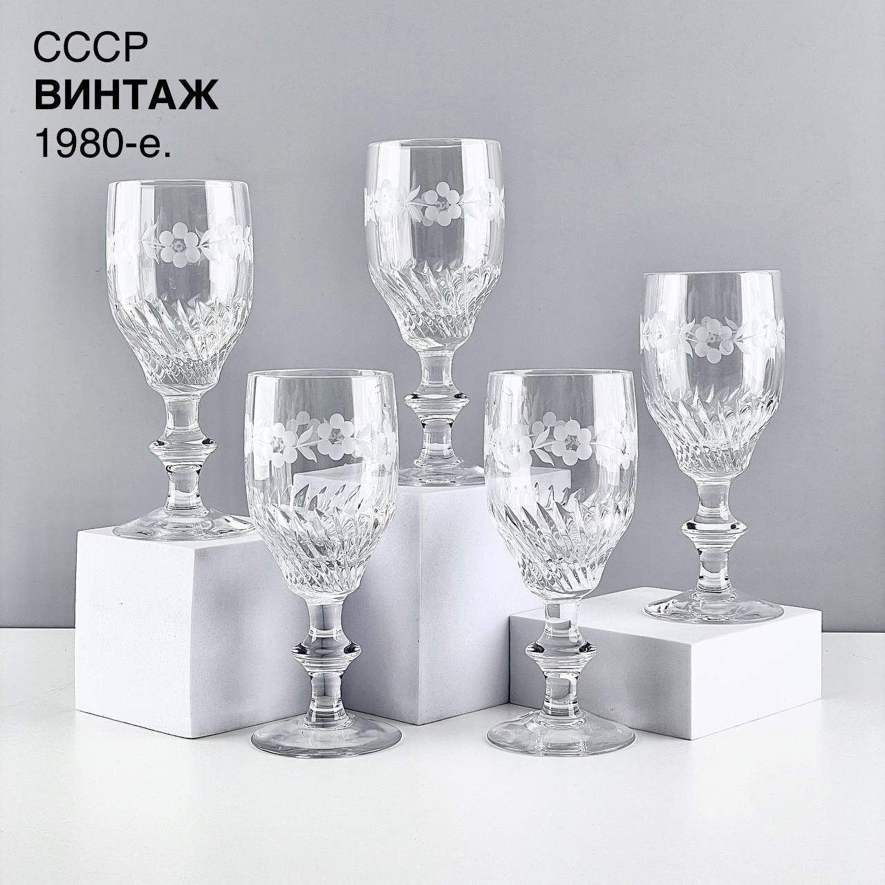 Винтажные бокалы "Машенька". 5 шт. Хрусталь лзхс. СССР, 1980-е.