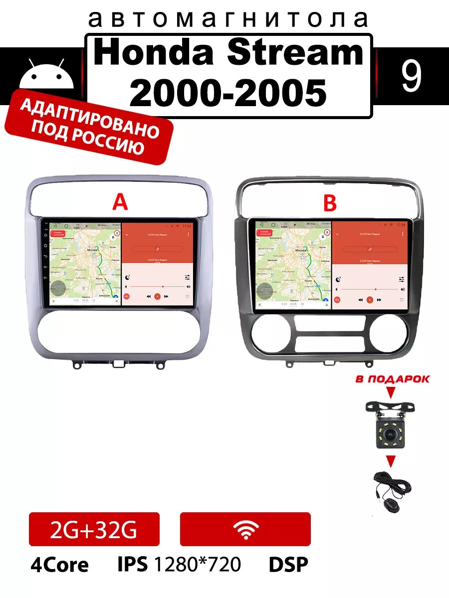 Автомагнитола для Honda Stream 2000-2005(4 ядер, 2/32 ГБ)