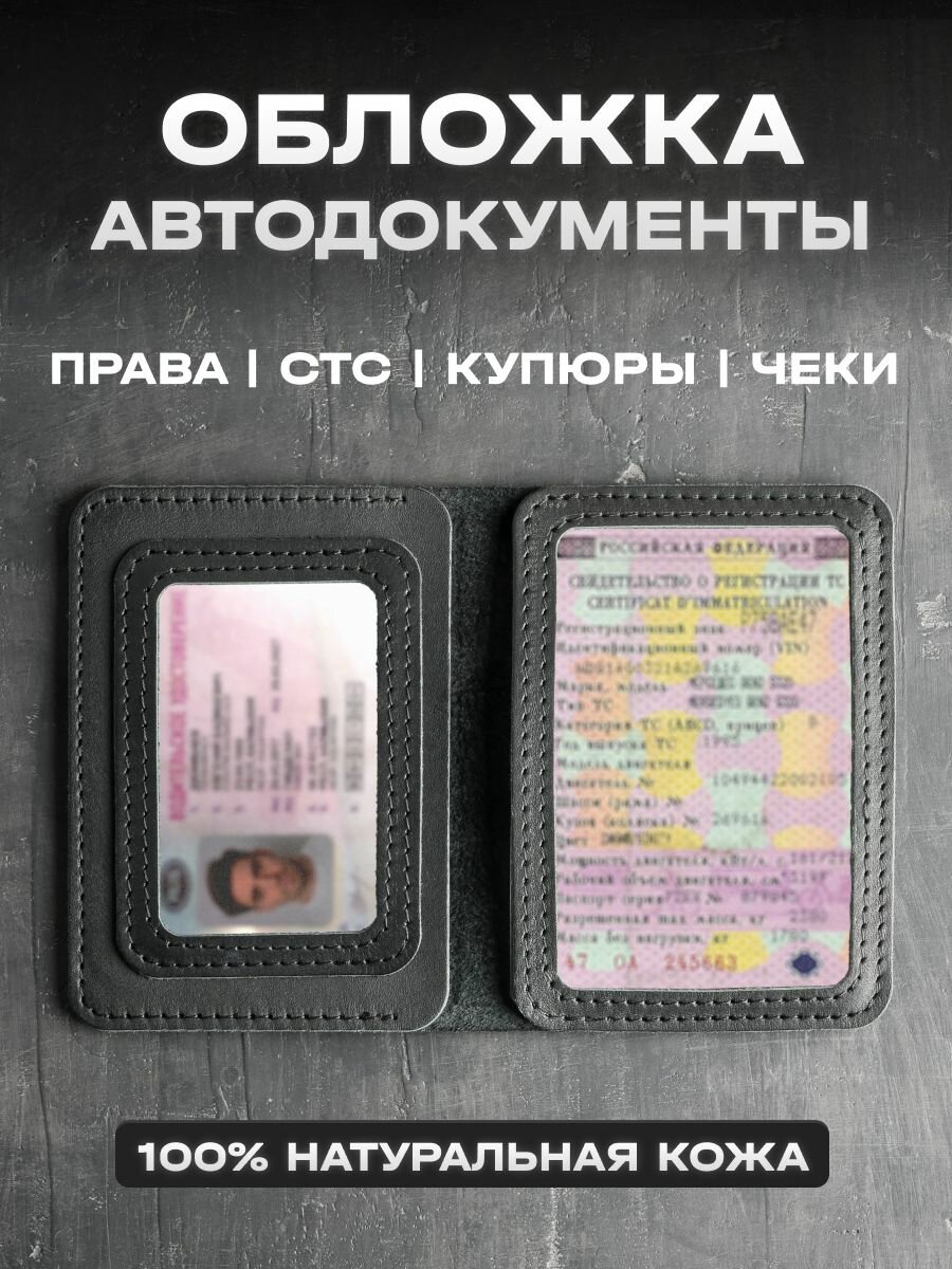 Обложка для автодокументов