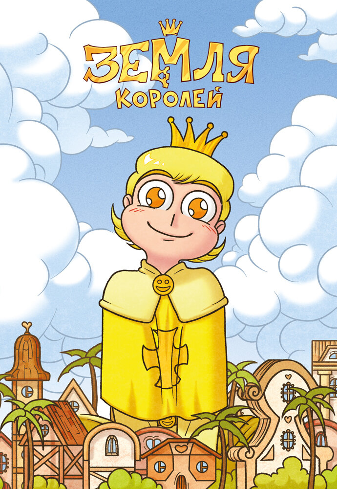 Нечитайло Ф. Тетрадь "13 Карт. Феликс. Земля Королей"