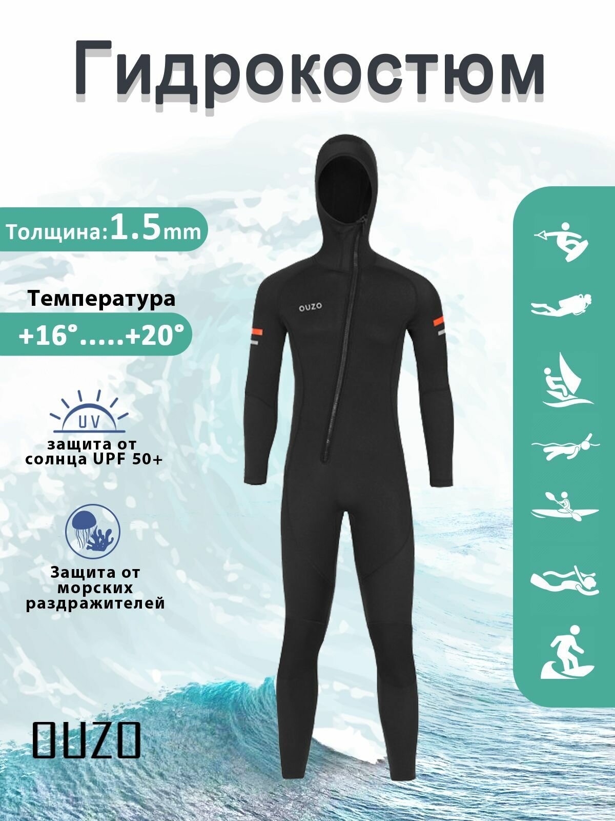 Гидрокостюм мужской 1.5 мм неопрен, капюшон, плавать дайвинг