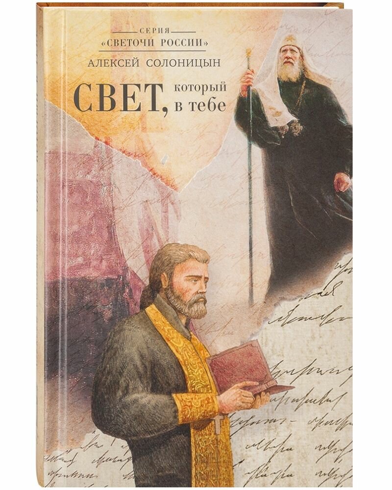 Свет, который в тебе