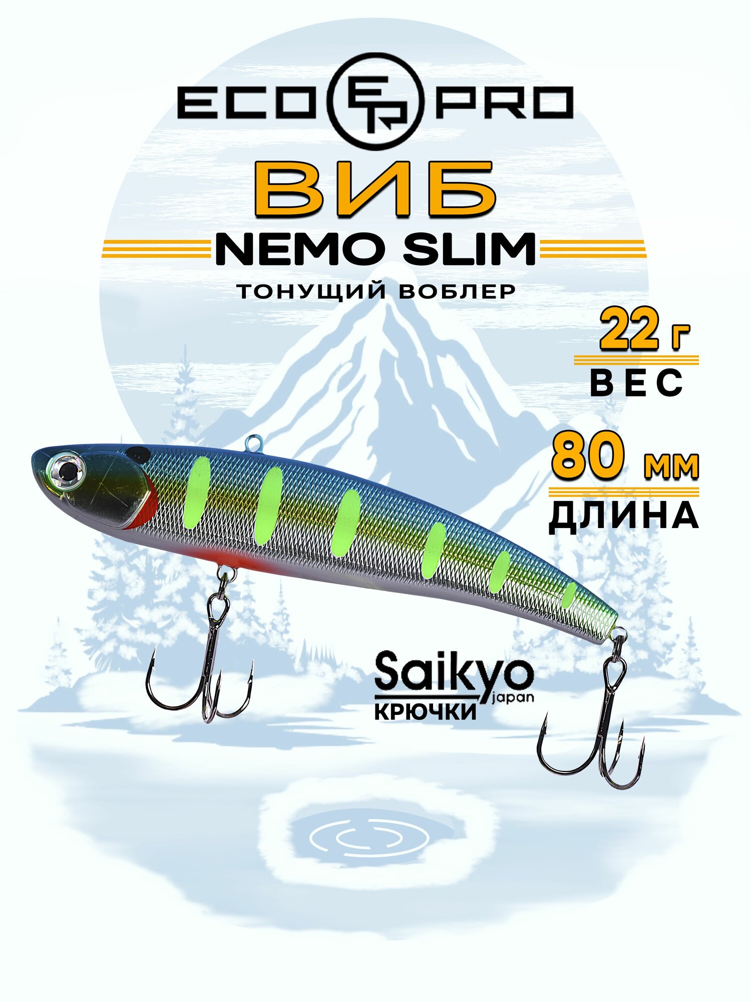 Виб для зимней рыбалки ECOPRO Nemo Slim 80мм 22г 099 - Neon Shad, раттлины и вибы на судака