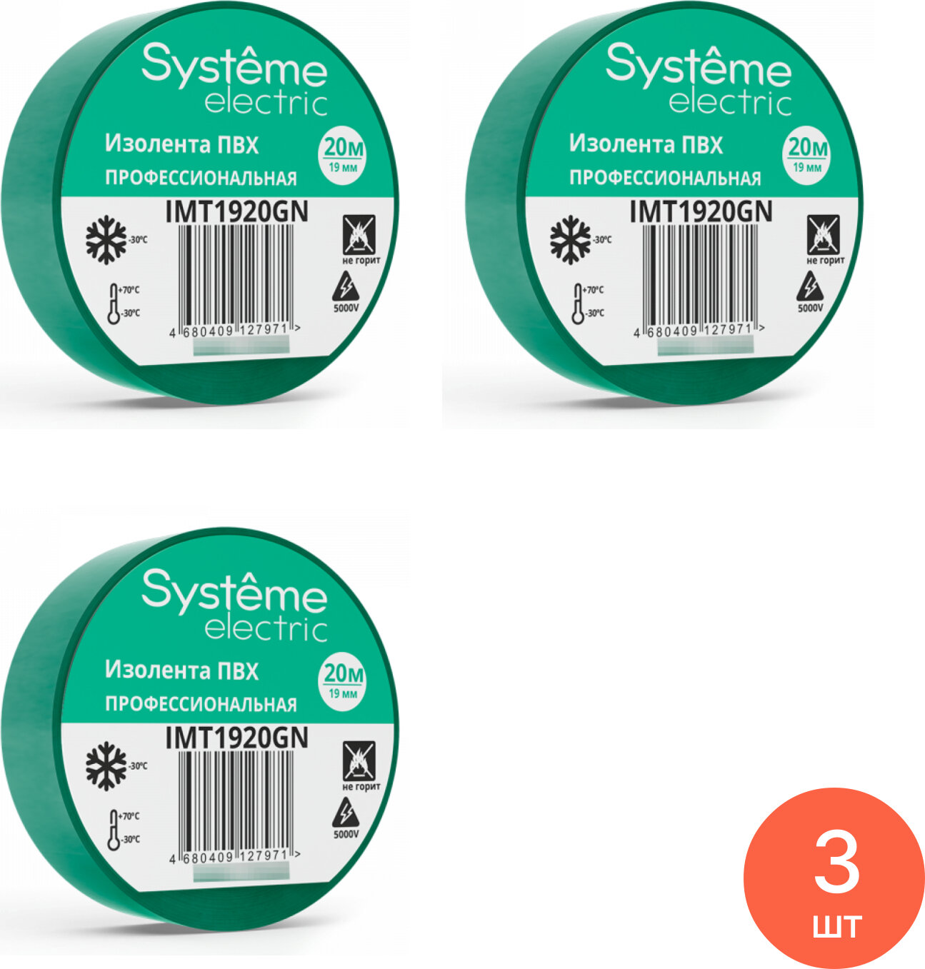Изолента ПВХ Systeme Electric / Систем Электрик профессиональная 0.13х19мм, зеленая 20м, IMT1920GN / защитная лента (комплект из 3 шт)