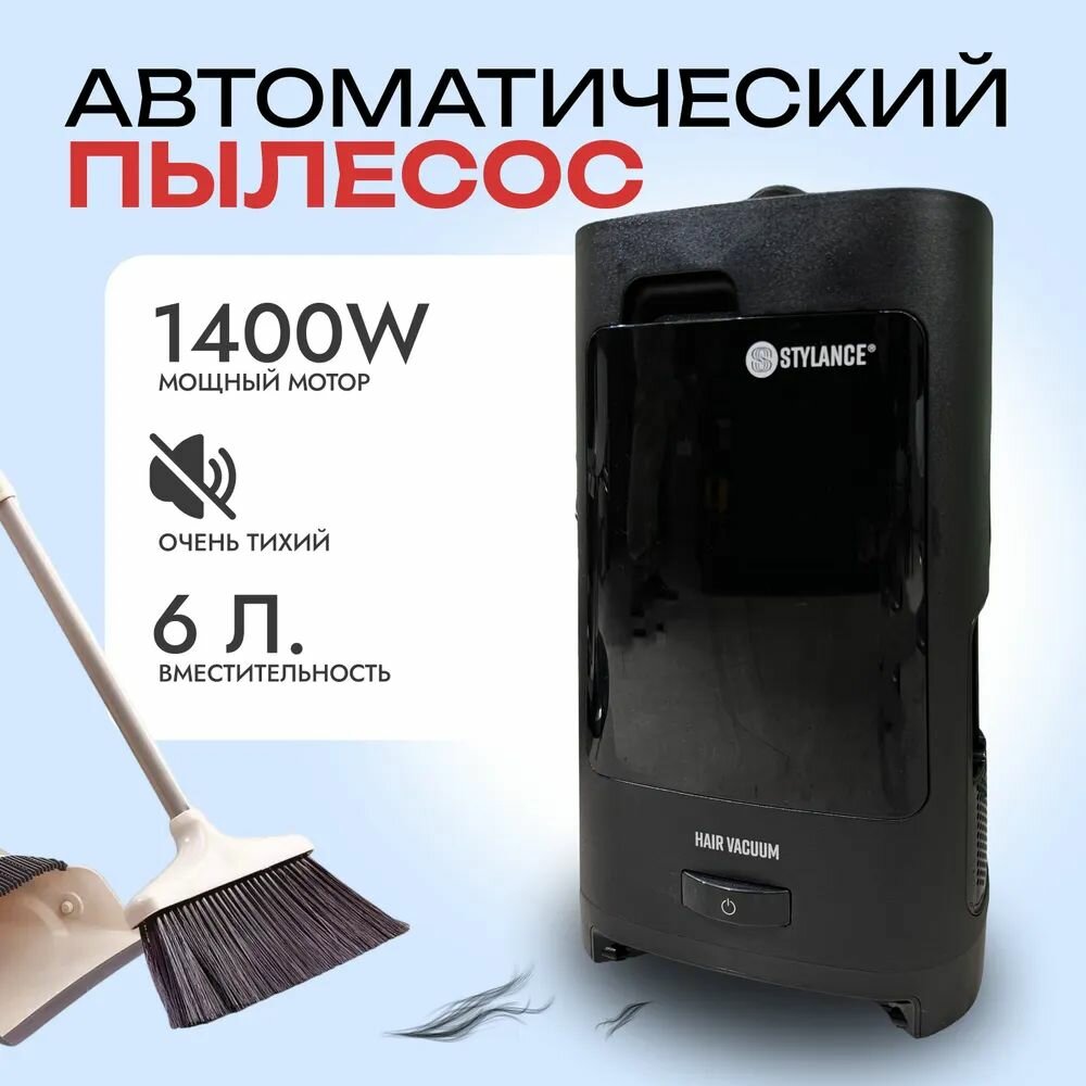 Оригинал STYLANCE Пылесос для парикмахерской профессиональный Hair Vacuum