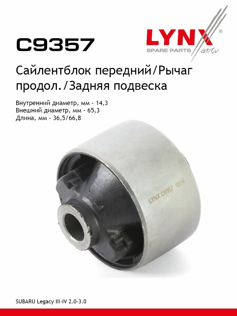 LYNXauto Сайлентблок SUBARU Legacy III-IV 2.0-3.0 98>