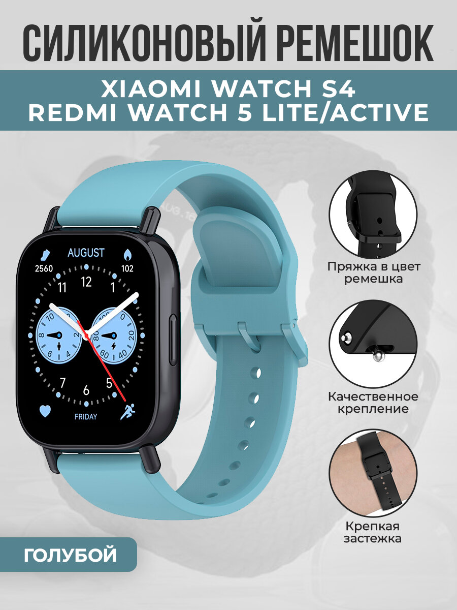 Силиконовый ремешок для Xiaomi Watch S4, Redmi Watch 5 Lite/Active, голубой