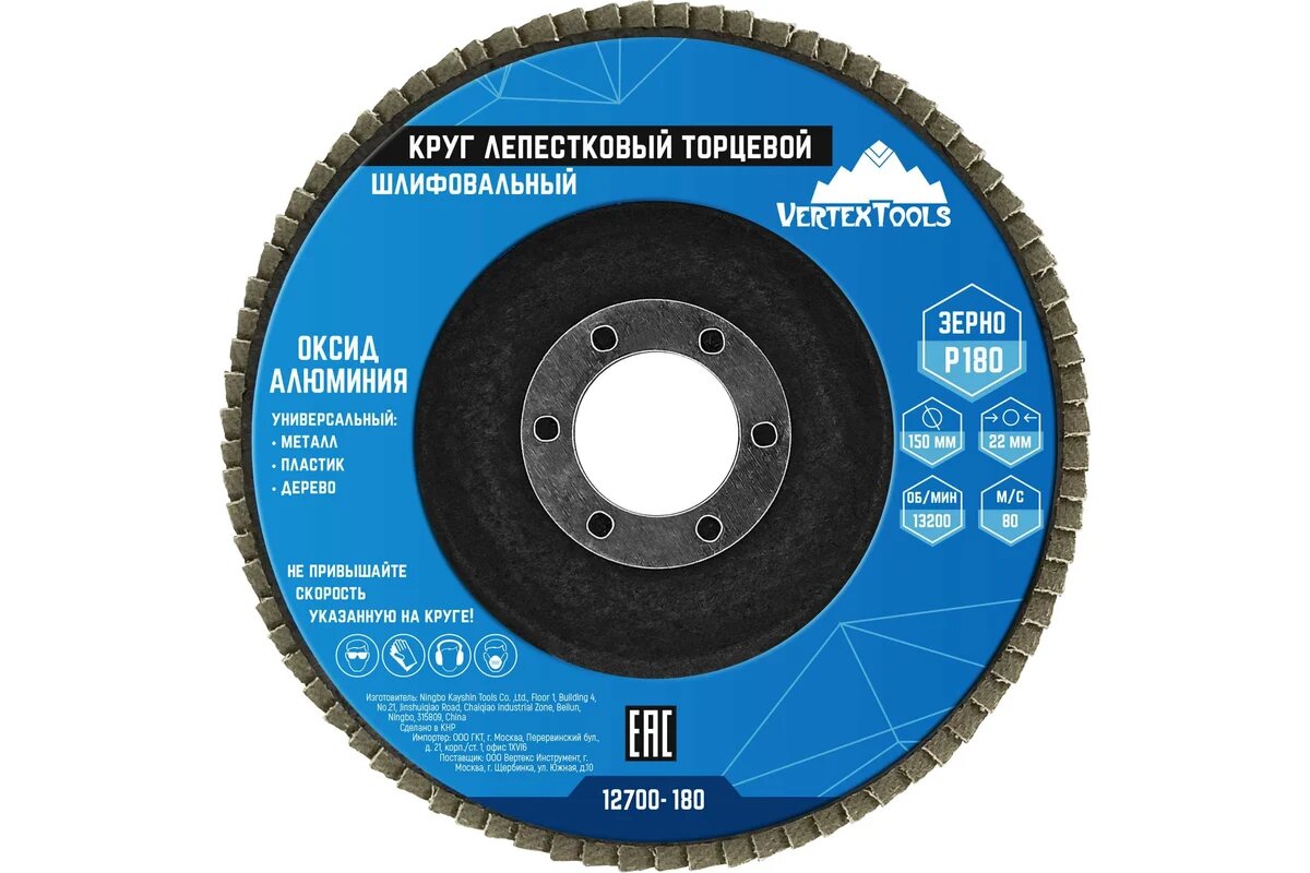 Vertextools круг лепестковый торцевой 150мм Р180 12700-180