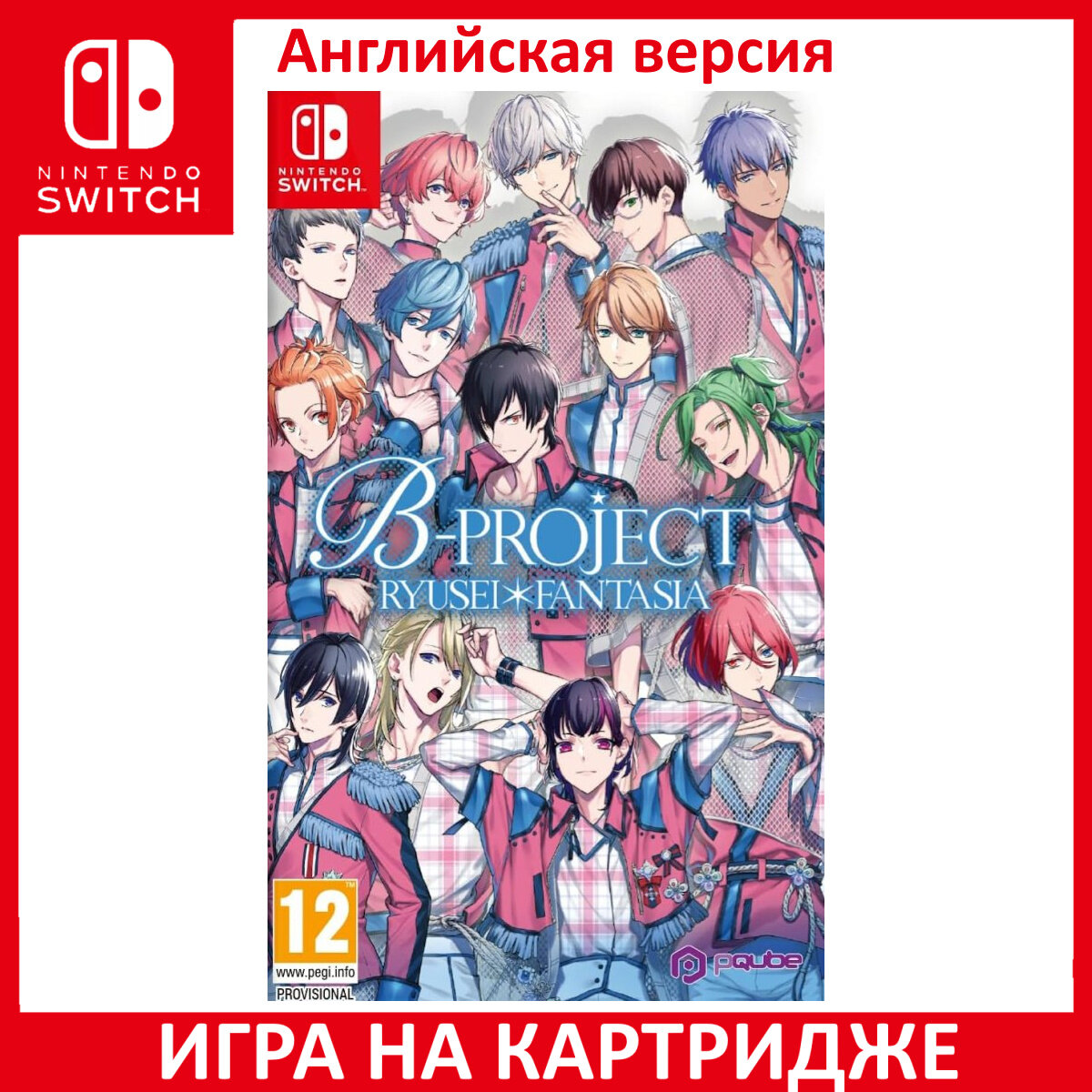 Игра B-Project: Ryusei Fantasia Switch Английский язык Картридж на Nintendo Switch