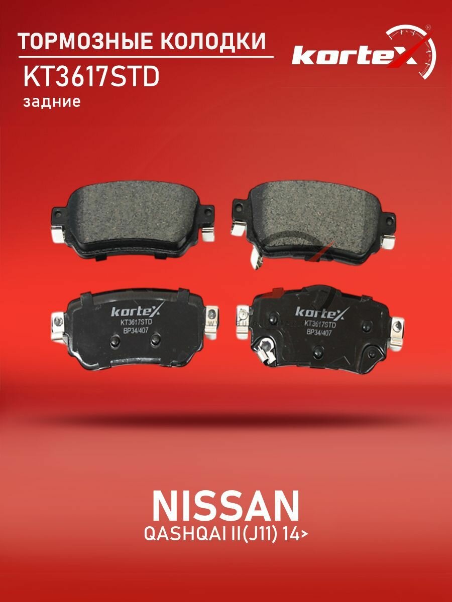 Тормозные колодки задние Nissan Ниссан Qashqai Кашкай, X-Trail Икстрейл, Renault Рено KADJAR, Koleos Колеос D40604CA0A