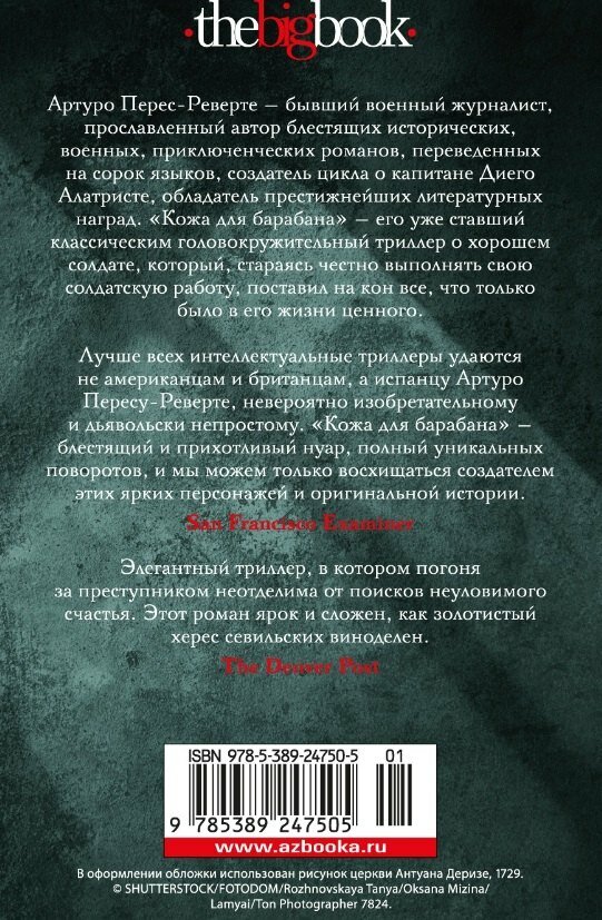Кожа для барабана — фото 1