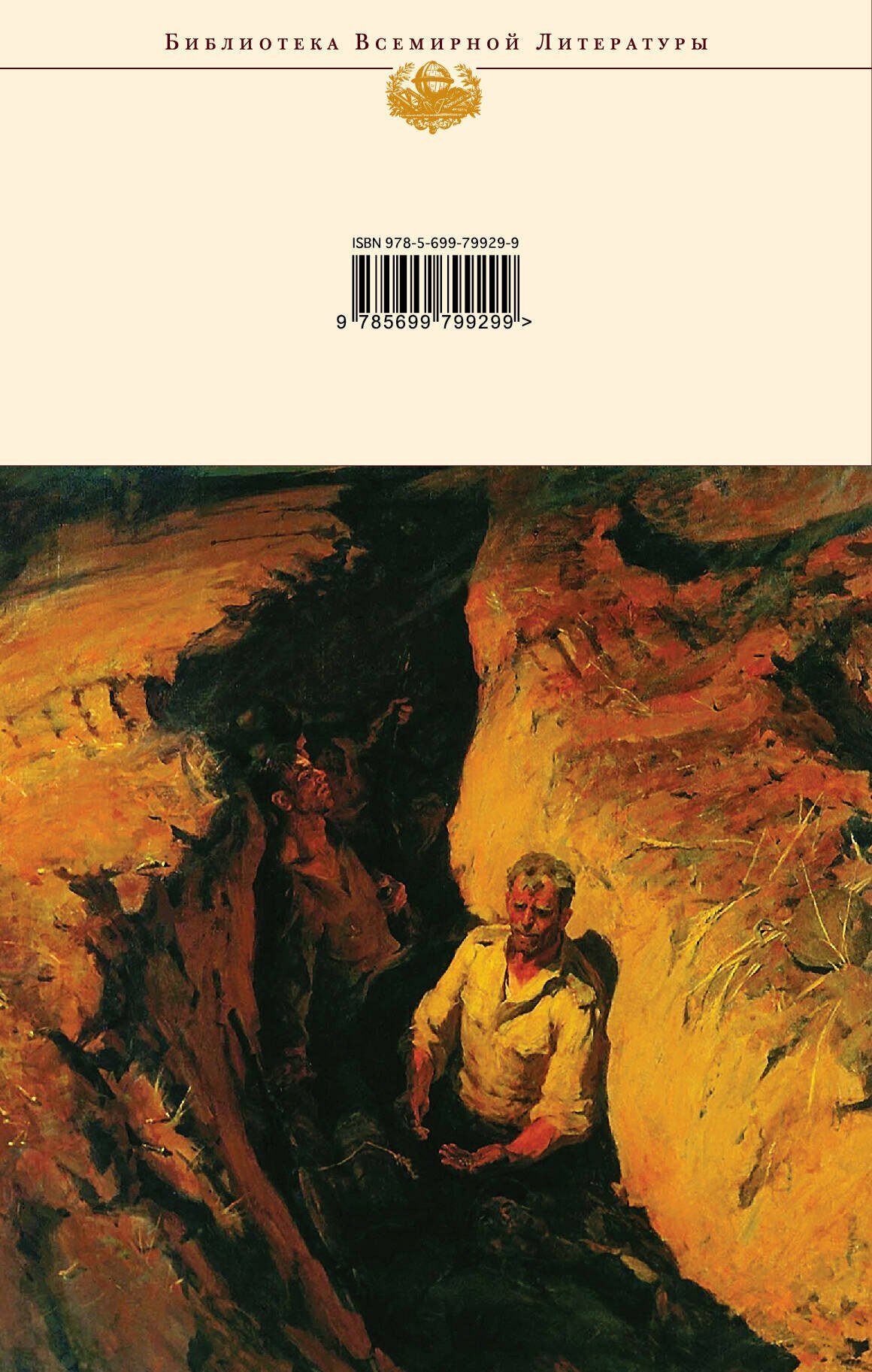 Они сражались за Родину (Михаил Шолохов)