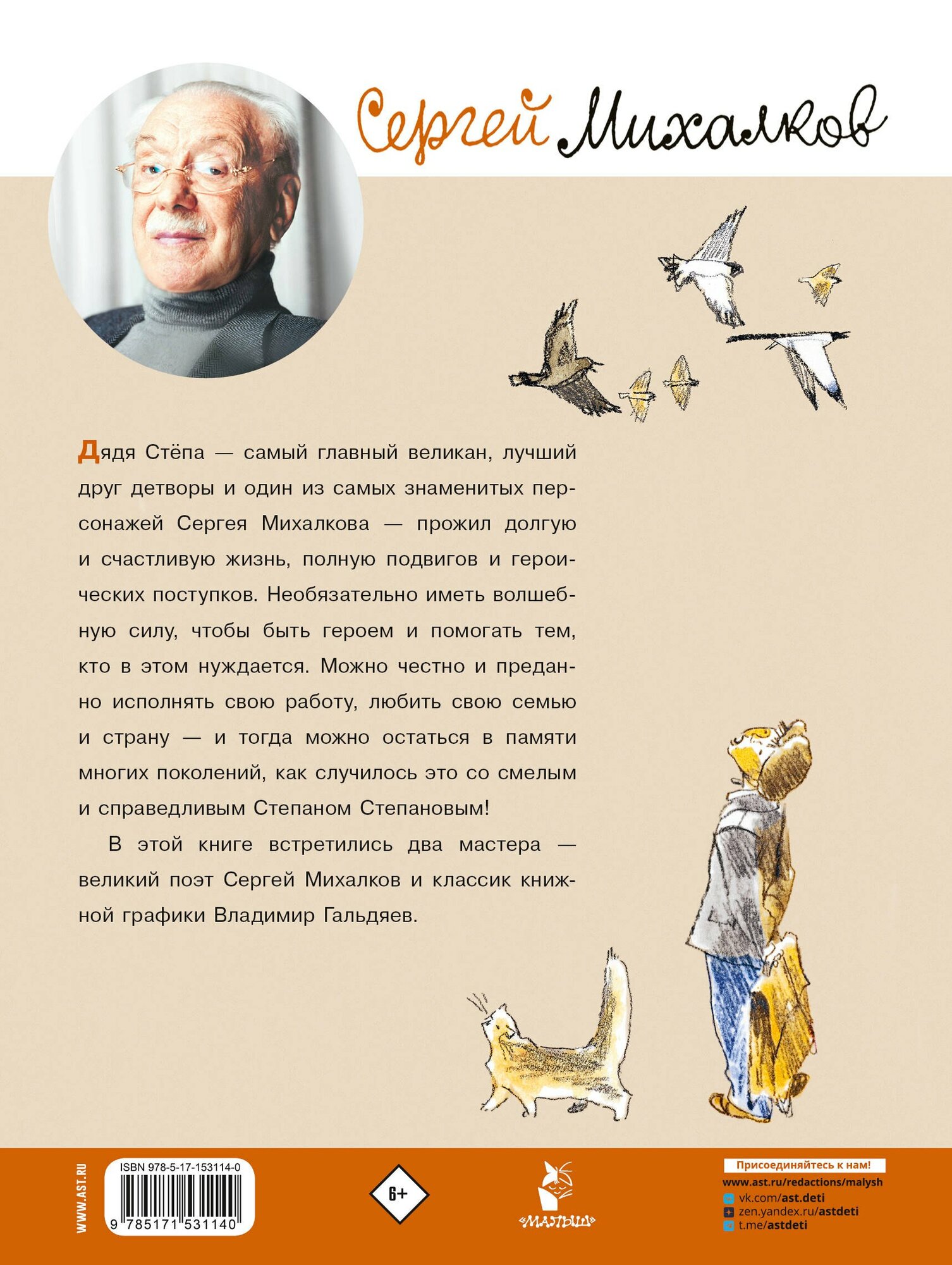 Дядя Стёпа. Рисунки В. Гальдяева (Сергей Михалков)