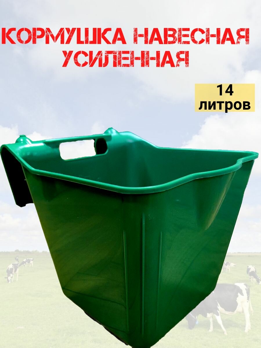 Кормушка поилка для телят навесная 14 л