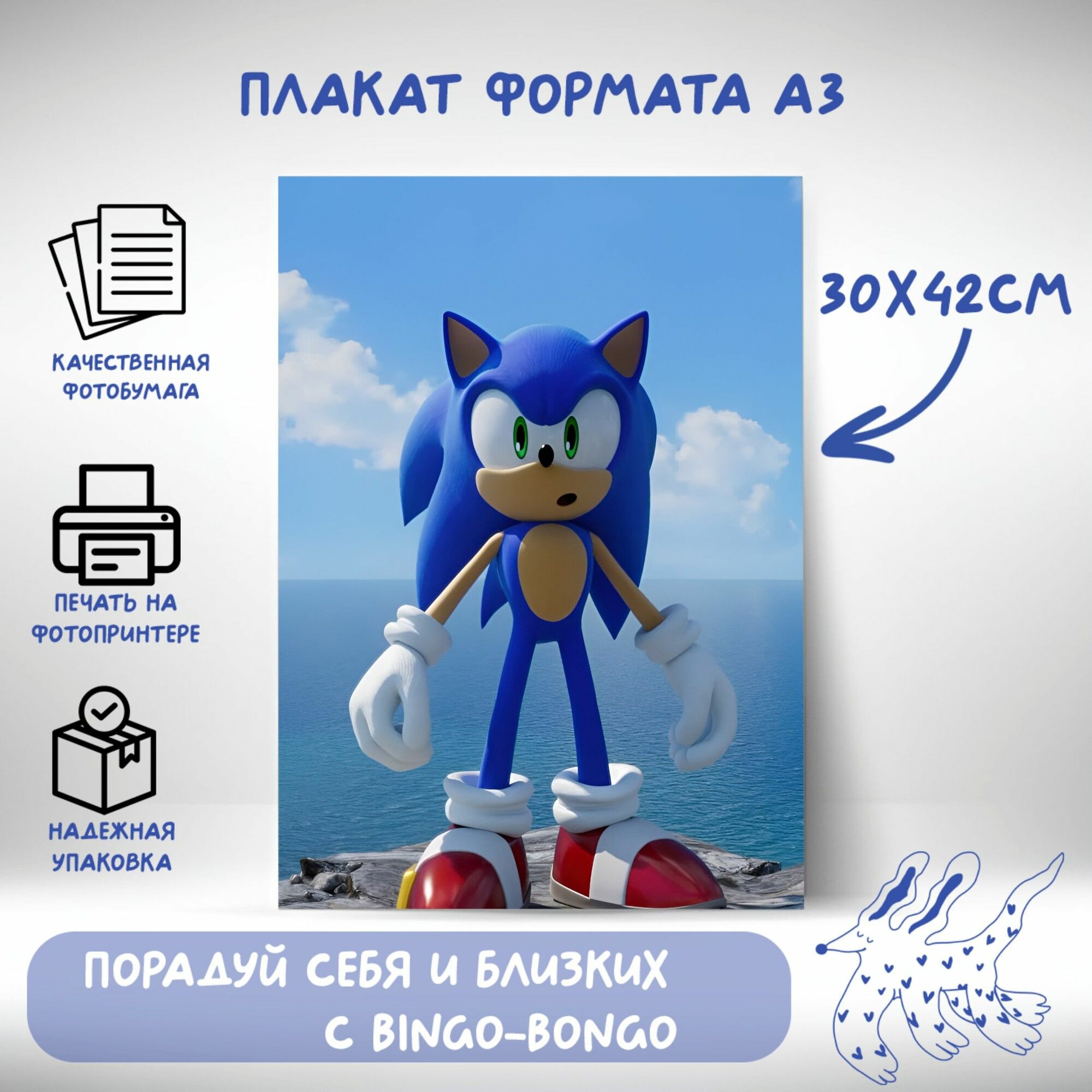 Плакат формата А3 с принтом Соник