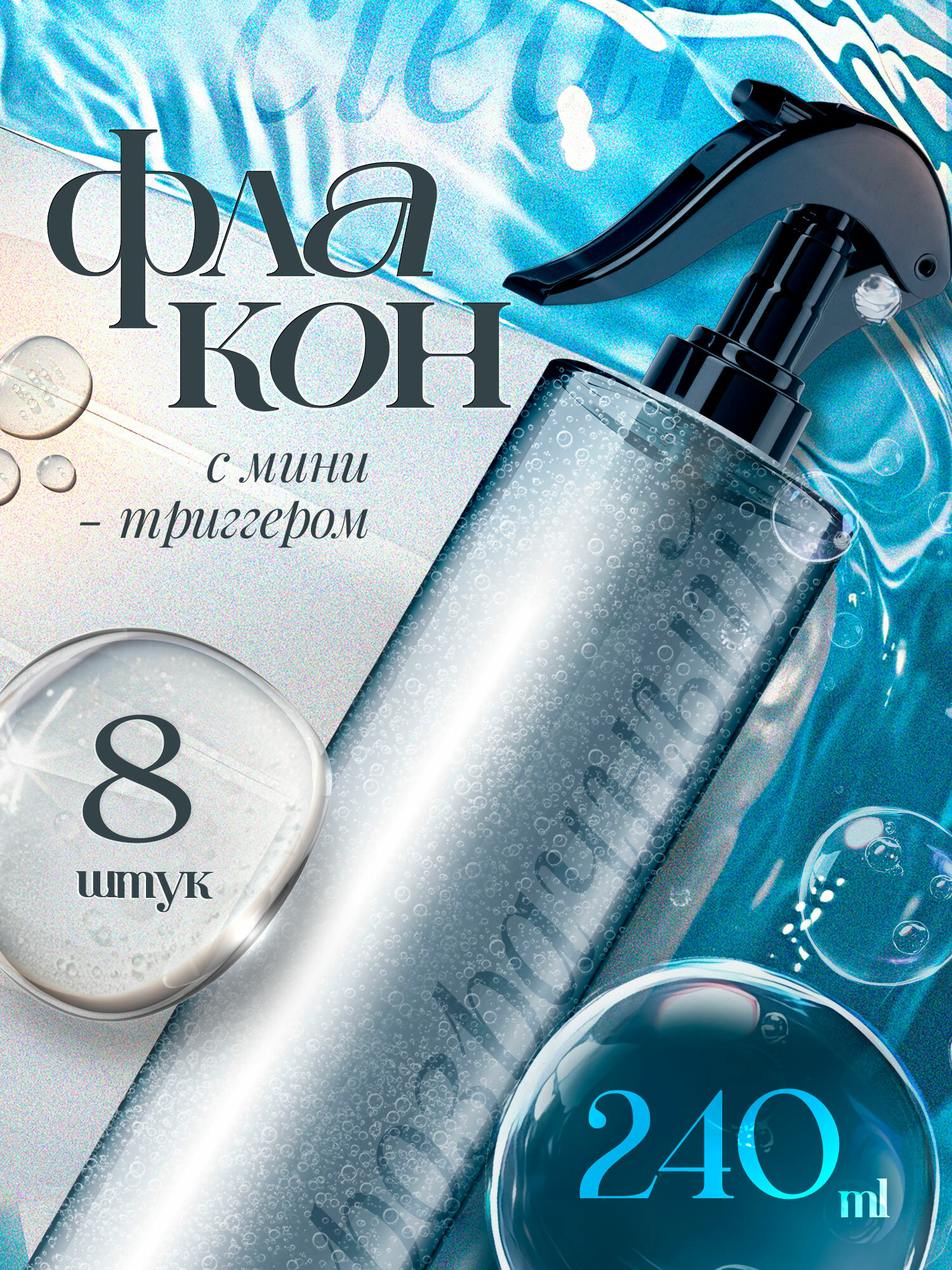 Дорожный флакон ТАРА