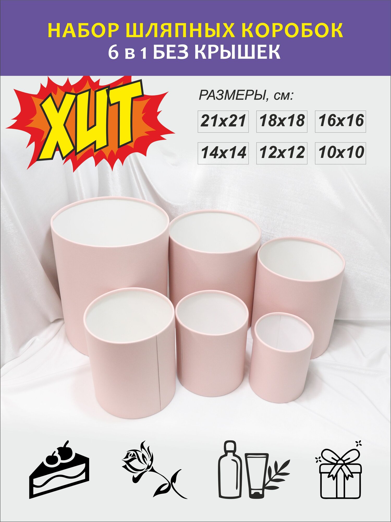 Шляпные коробки без крышек. Набор 6 в 1, розовый