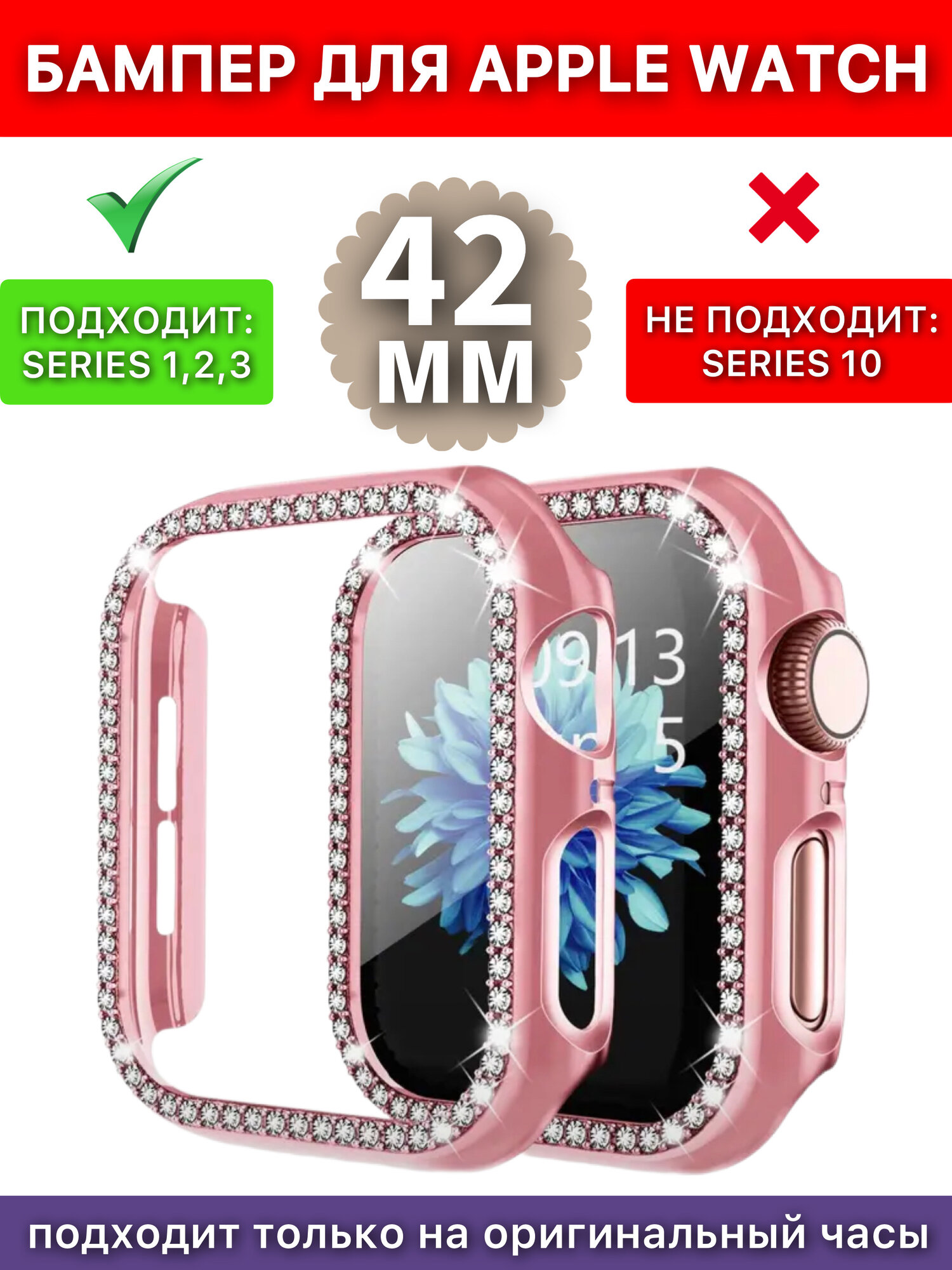 Чехол (бампер) для Apple Watch 42mm со стразами, малиновый