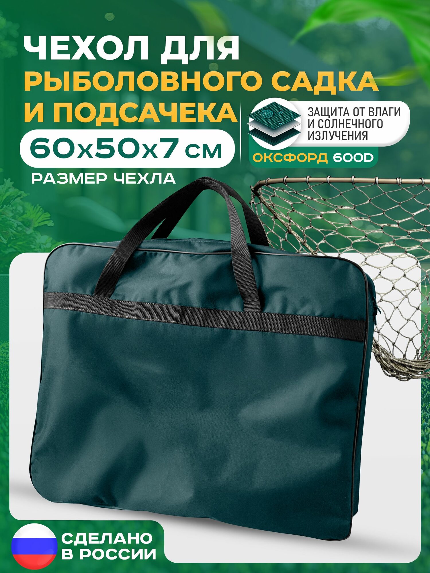 Сумка для садка рыболовного FLER, водонепроницаемый, 60х50х7 см, зеленый