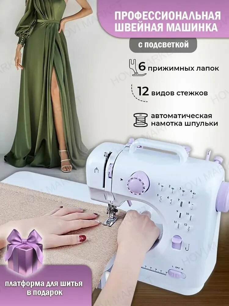 Cobra Jet Швейная машина Швейная машинка для дома. Бытовая электрическая швейная машинка lady