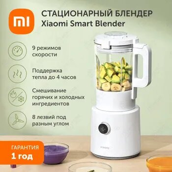 Стационарный блендер Smart Blender EU, белый