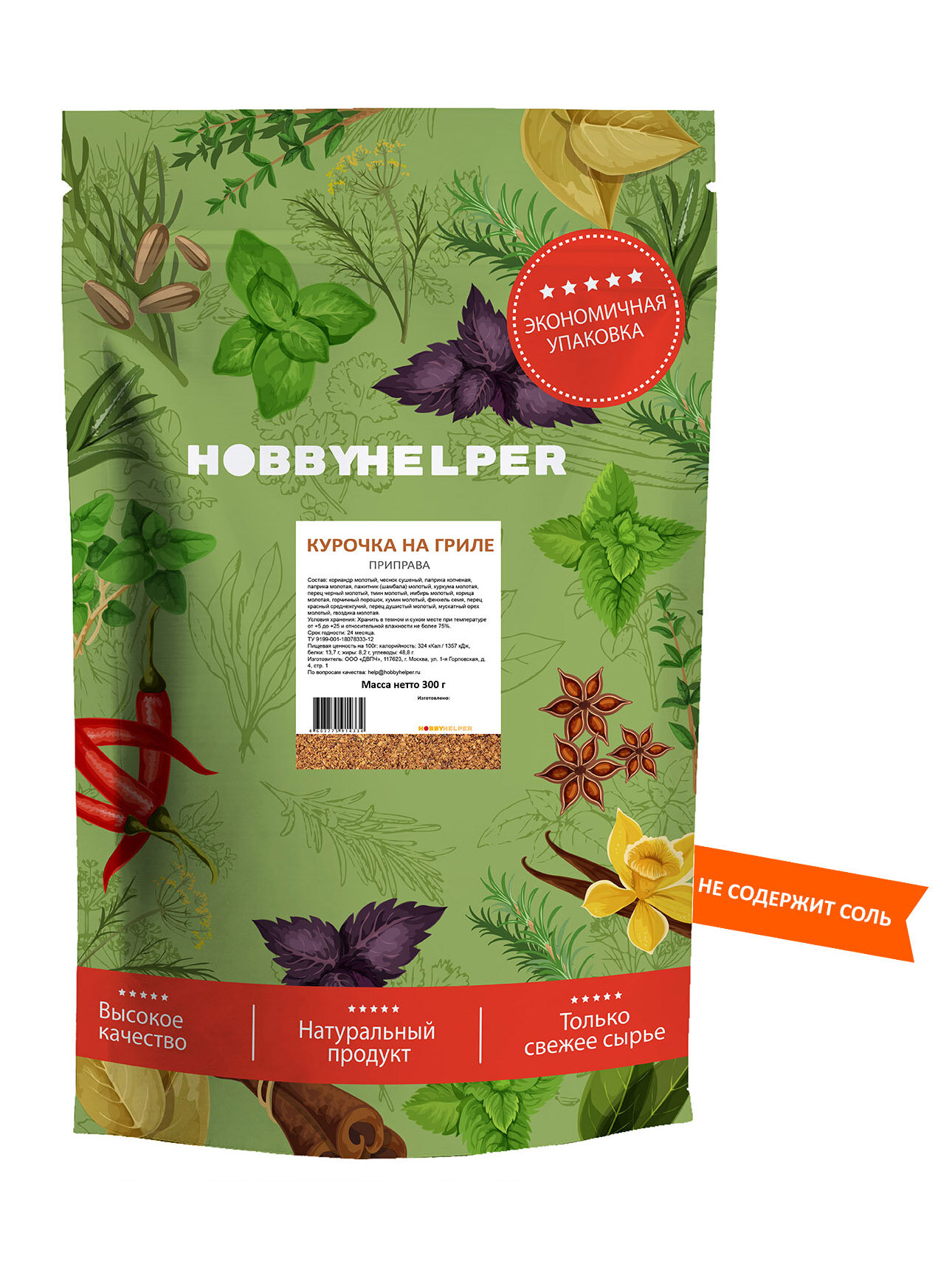 Приправа Курочка на гриле HOBBYHELPER дой пак 300г