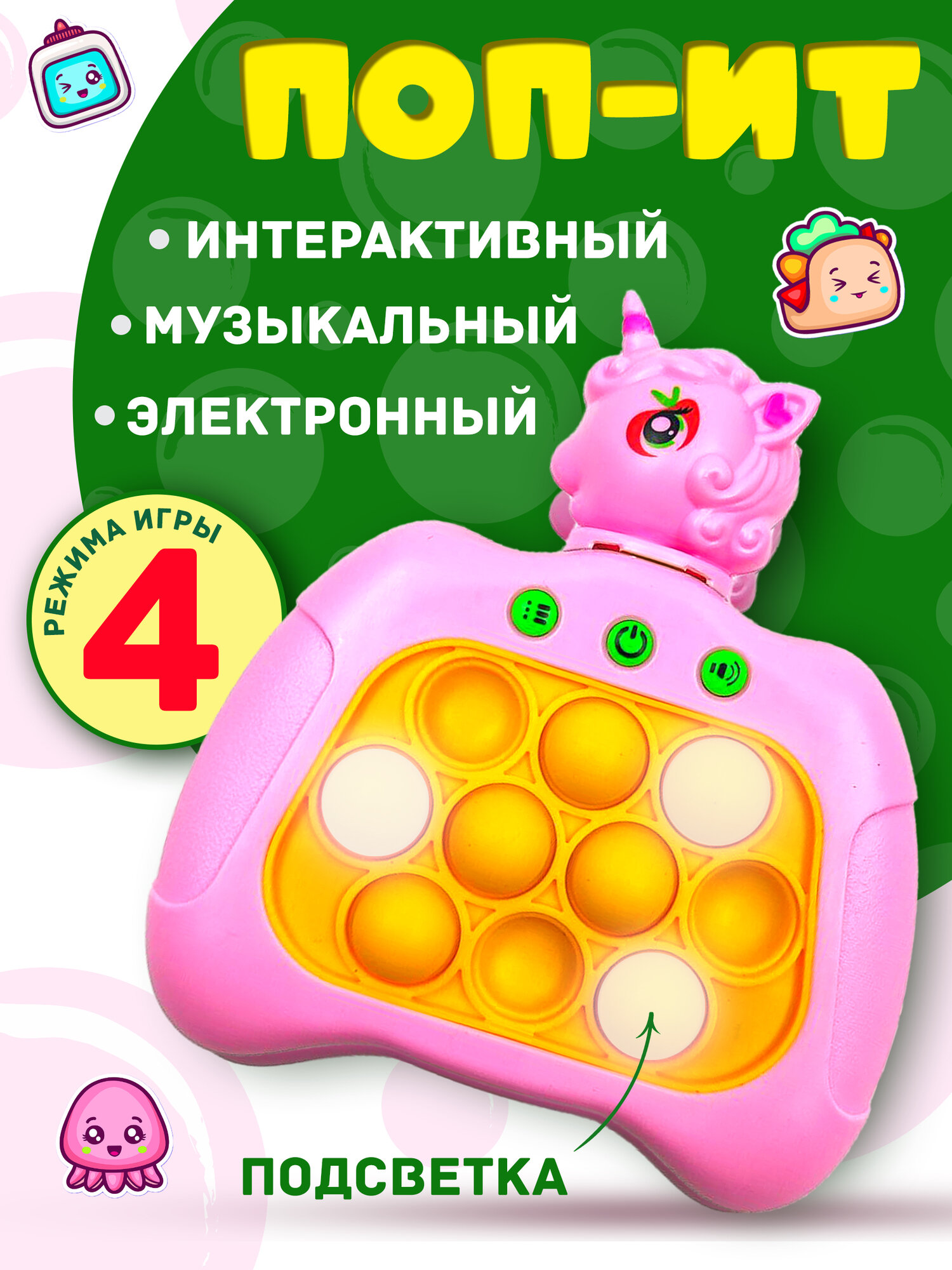 Игрушка антистресс, электронный поп ит пони, интерактивная приставка консоль