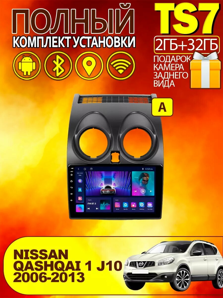 Магнитола TS7 для Nissan Qashqai 2006-2013 2-32 Gb, Bluetooth, FM/AM, GPS