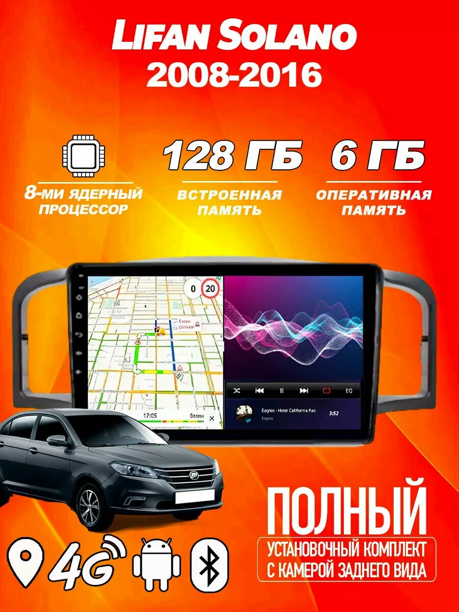 Магнитола TS18 PRO Lifan Solano 2008-2016 6Gb+128Gb, Bluetooth, FM/AM, GPS
