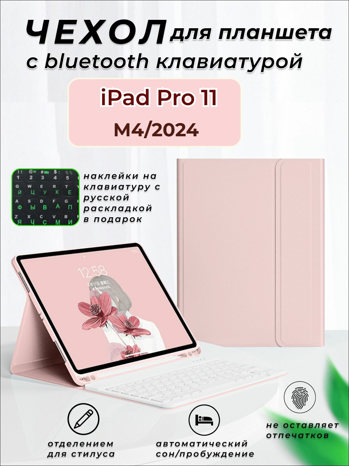 Чехол на планшет c клавиатурой Pad Pro 11 M4 2024
