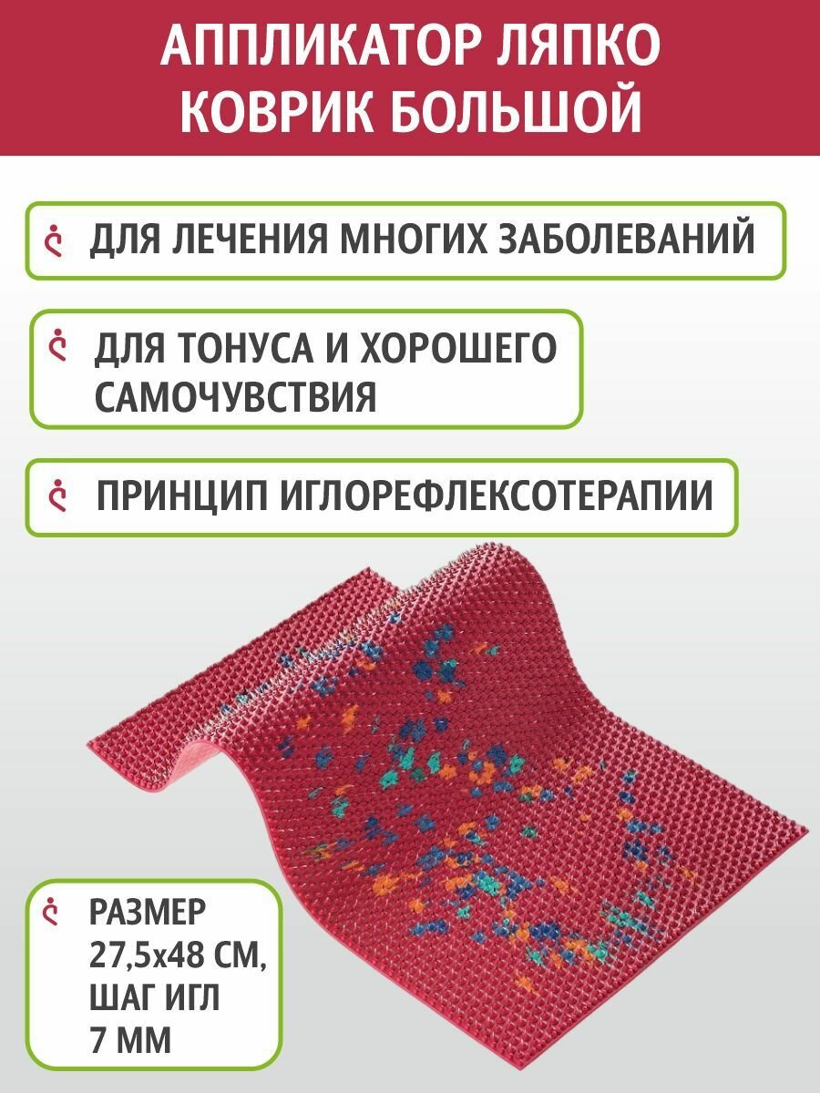 Массажный коврик Ляпко Коврик Большой игольчатый, шаг игл 7,0 (размер - 275х480 мм)